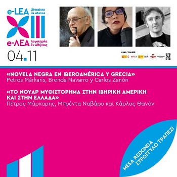 «ΤΟ ΝΟΥΑΡ ΜΥΘΙΣΤΟΡΗΜΑ ΣΤΗΝ ΙΒΗΡΙΚΗ ΑΜΕΡΙΚΗ ΚΑΙ ΣΤΗΝ ΕΛΛΑΔΑ» - Abanico