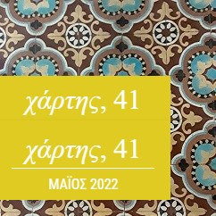 ΤΡΙΑ ΠΟΙΗΜΑΤΑ ΤΟΥ ΚΑΙΡΟΥ , ΤΟΥ ΝΙΚΟΥ ΠΡΑΤΣΙΝΗ - Abanico