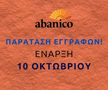 ΠΑΡΑΤΑΣΗ ΕΓΓΡΑΦΩΝ - Abanico