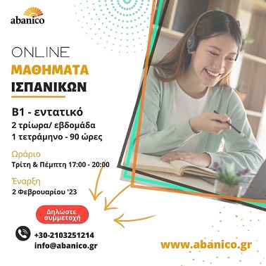 Β1 ΕΝΤΑΤΙΚΟ - Abanico