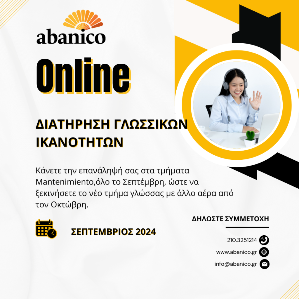 ΘΕΡΙΝΑ ΜΑΘΗΜΑΤΑ - Abanico